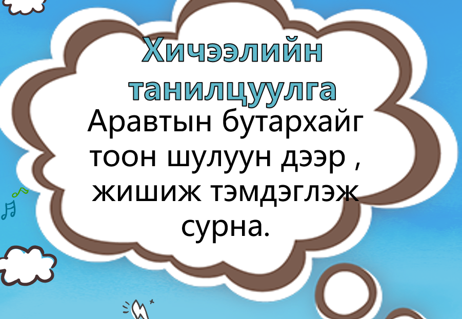 Мэдлээ Цахим контент